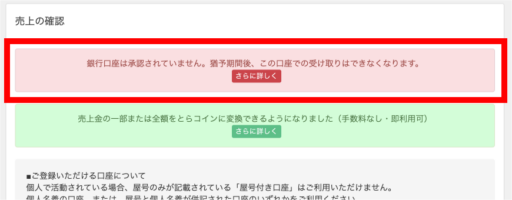 銀行口座の登録・編集が行えない – ファンティアヘルプセンター[Fantia Help Center]